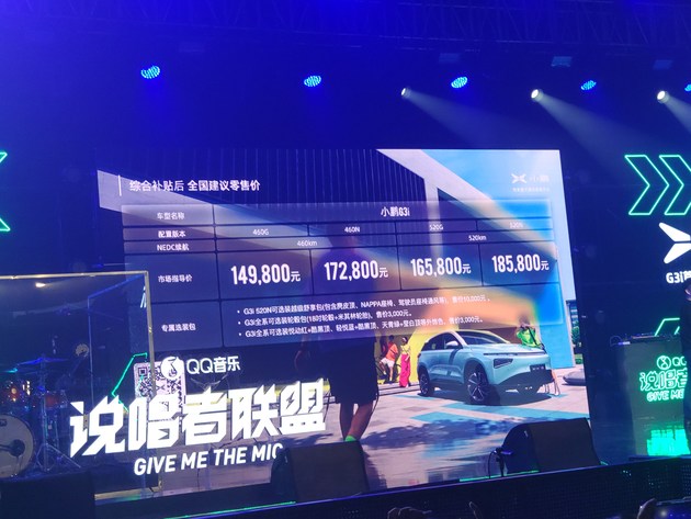 Xiaopeng G3i is officially listed and sold at a price of 149,800 to ...