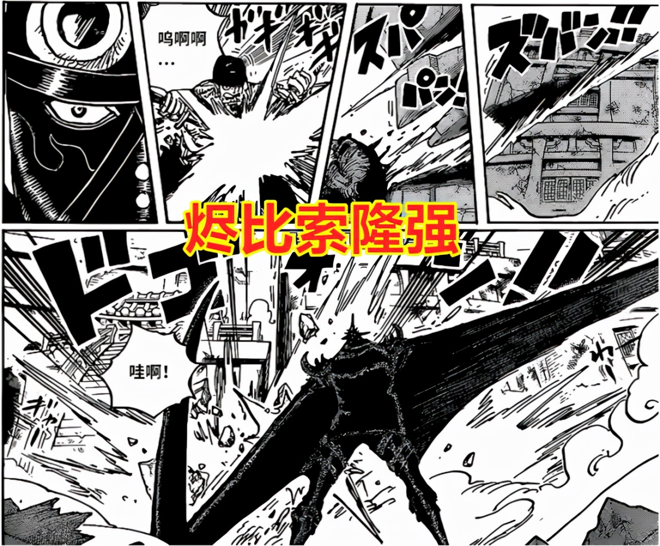 One Piece Chapter 1027: Only the power of slashing iron is not strong ...