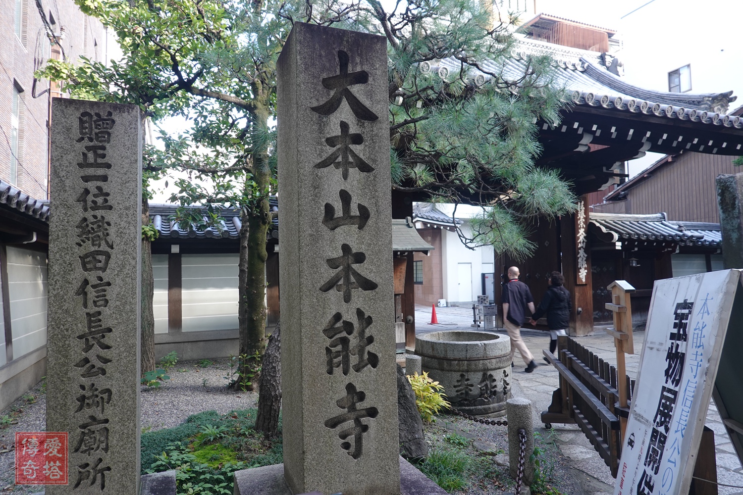 The site of Kyoto Honnoji Temple, the place where Oda Nobunaga died - iNEWS