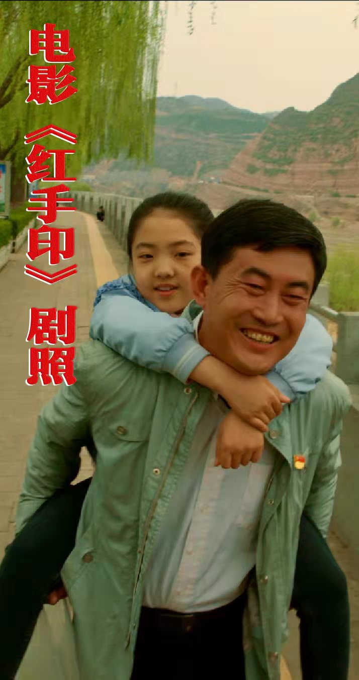 The film "Red Handprint", directed by Feng Jialong and starring Tian ...