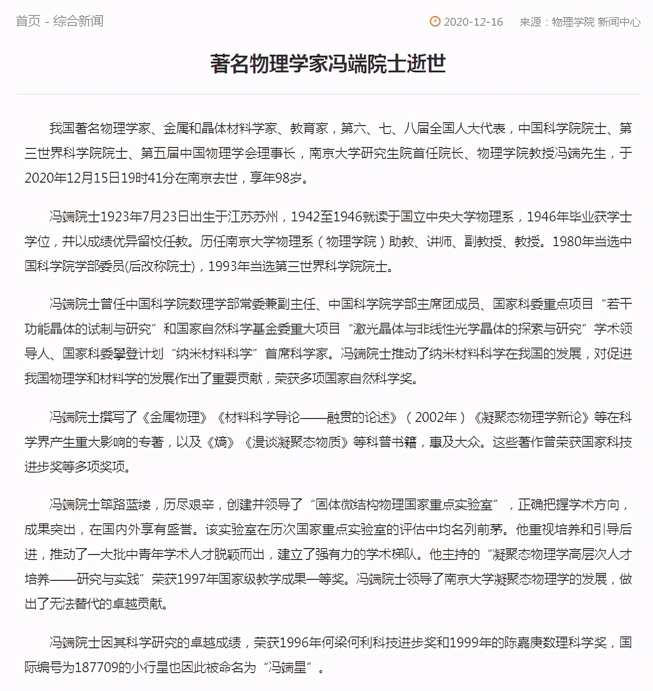 Famous physicist and academician of the Chinese Academy of Sciences ...