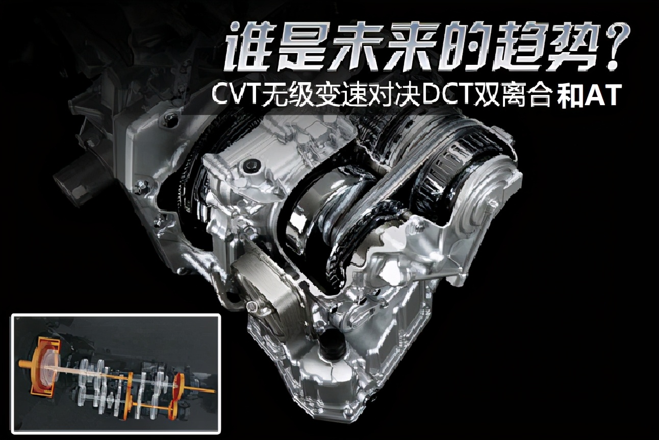 The CVT transmission will replace DCT and AT transmission in the future ...