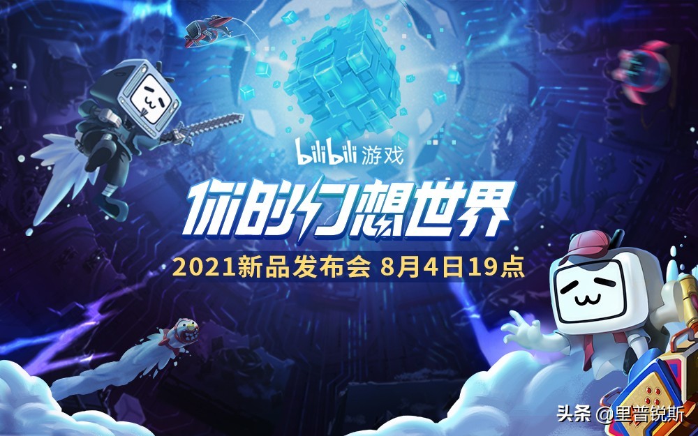 2021 bilibili game new product launch conference is full of highlights ...