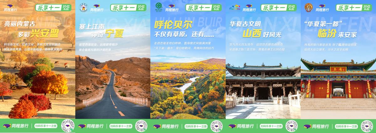 Tongcheng Travel Launches "Fancy" Destination Blind Box - iMedia