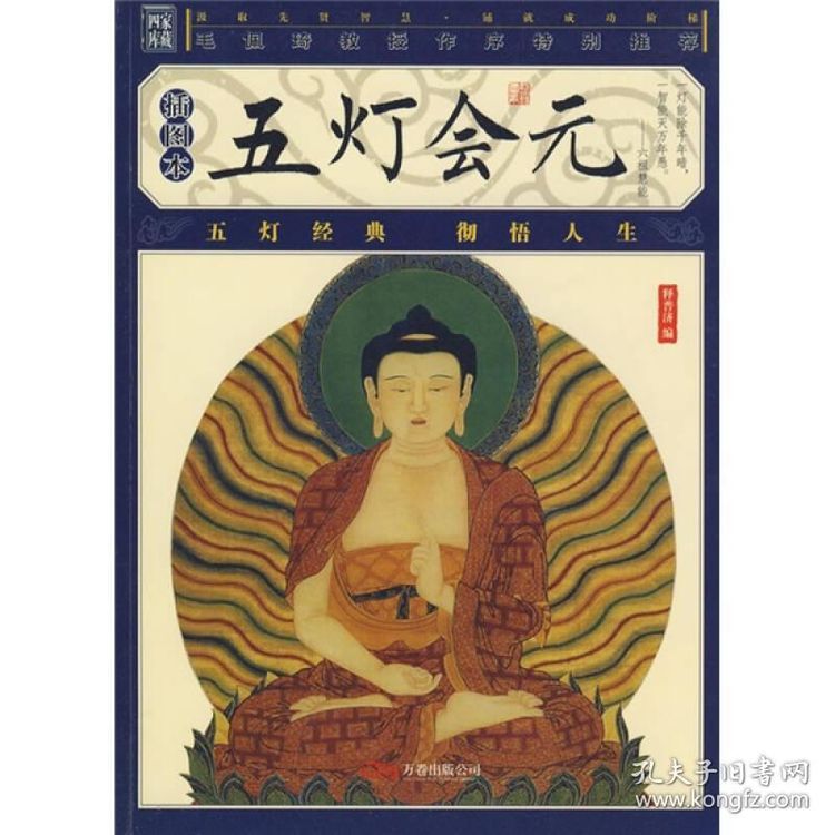 Read the classic quotations of "Wu Deng Hui Yuan" to realize the true ...