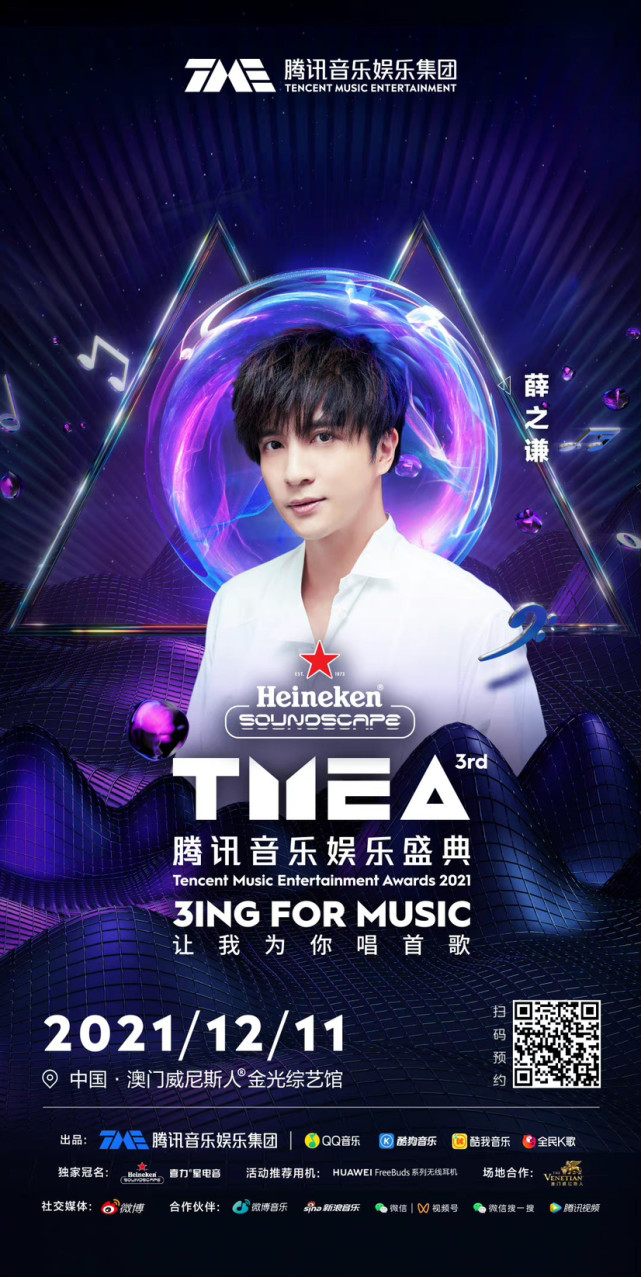 Tencent Music Entertainment Festival lineup official announced that Jay ...