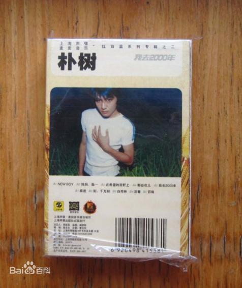 From "NEW BOY" to "Forever Young"-Pu Shu and our 20 years - iNEWS