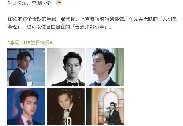 Li Xian's 30th birthday, Yang Zi sent blessings on time for three ...