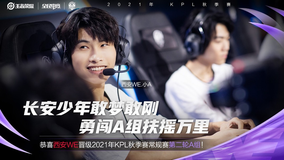 西安WE輕取XYG，WE率先進入A組，XYG當真被研究透了？ - 資訊咖