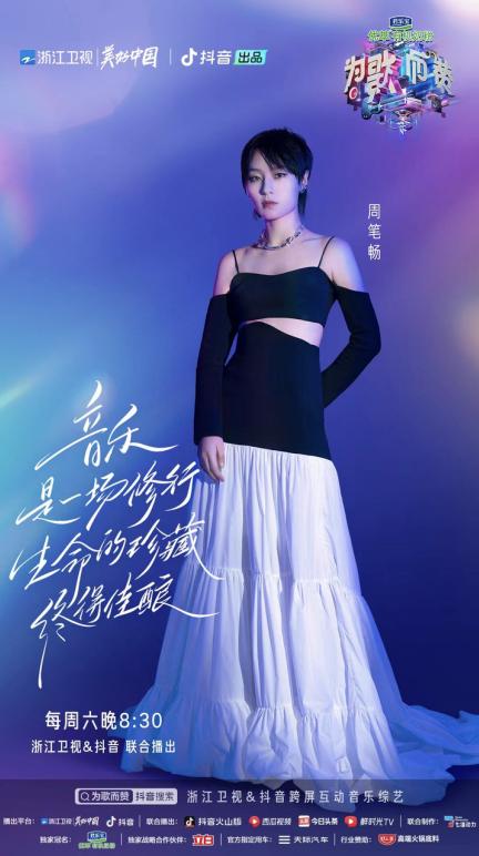 "Praise for the Song" new lineup exposed, Legend of Phoenix, Zhou ...