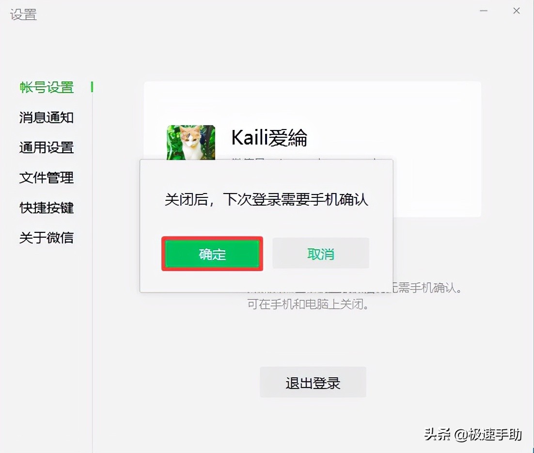 Introduction to how to turn on and cancel WeChat automatic login on PC - iNEWS