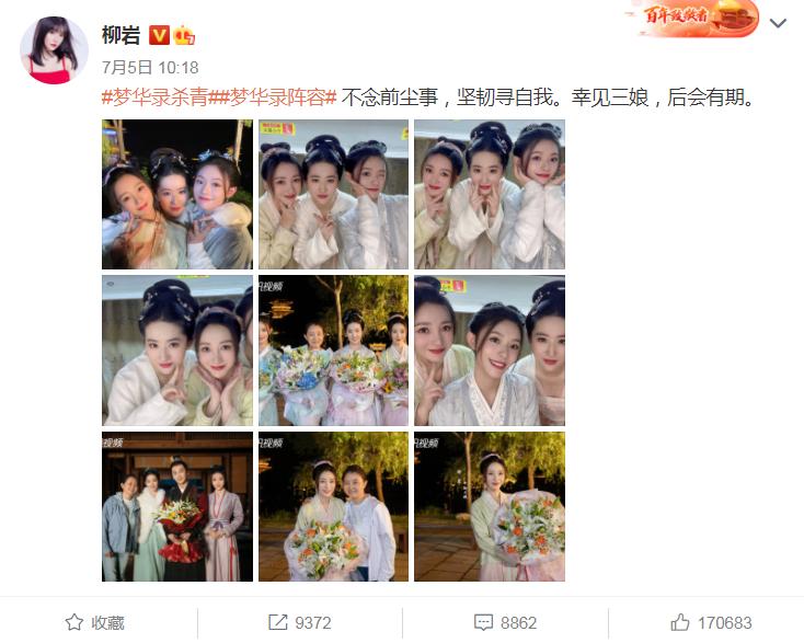 "Meng Hualu" is finished, Liu Yan shares a photo with Liu Yifei and Lin Yun, the relationship ...