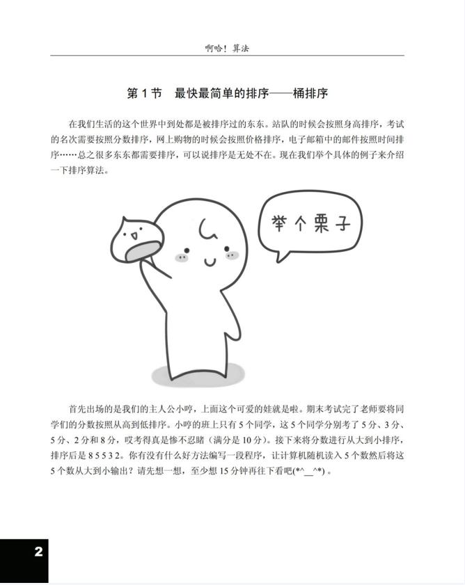 "Aha!Algorithm"-the only algorithm book that can be read - iNEWS