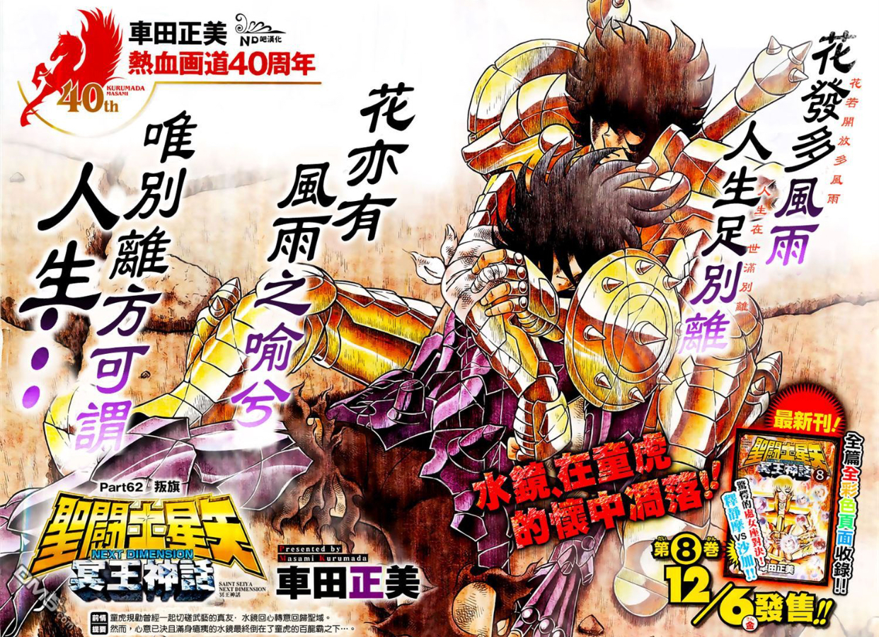 Saint Seiya ND98 Intelligence: The reason for the rebellion of the ...