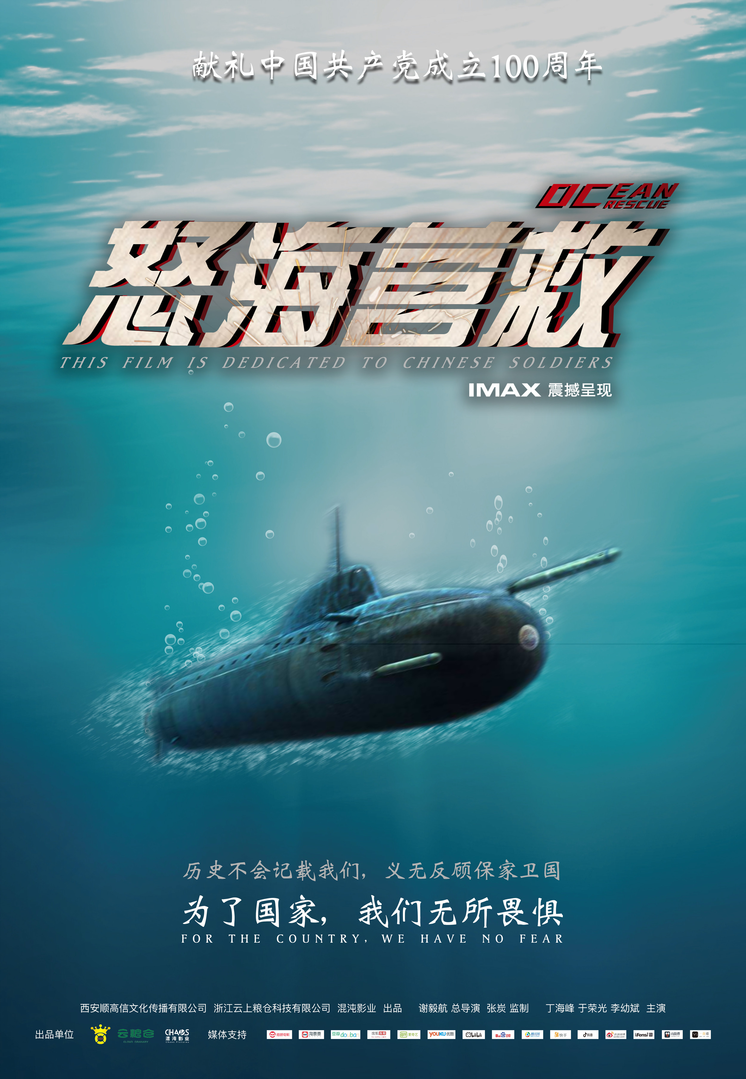 China-Malaysia co-produced movie "Raging Sea Rescue" with a new public ...