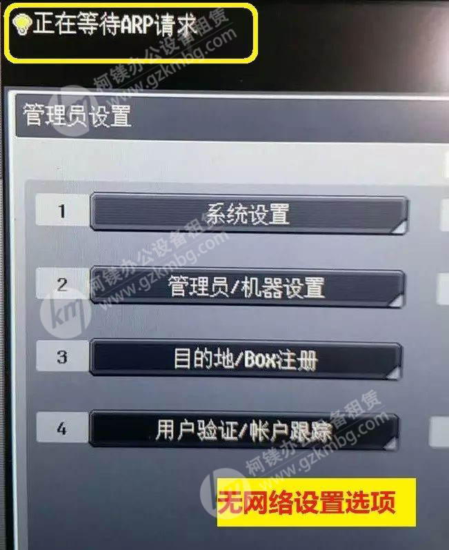 Why the Konica Minolta copier network setting option disappeared - iNEWS