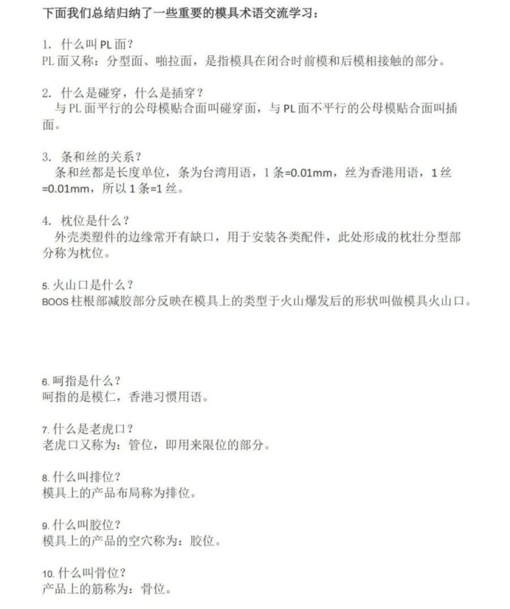 Internal information: Introduction to common terms used in mold design ...