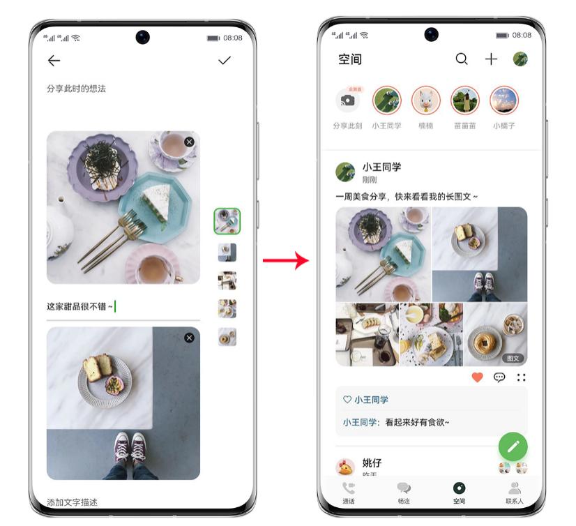 Let the close people be more intimate, a smooth connection space ...