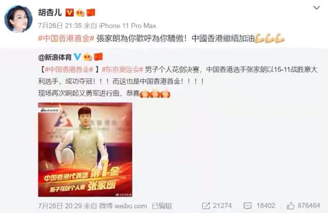 Hu Xing'er, who was criticized for making inappropriate remarks, "going ...
