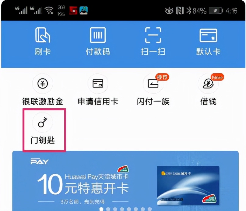 Teach you how to use Huawei's door key function - iMedia