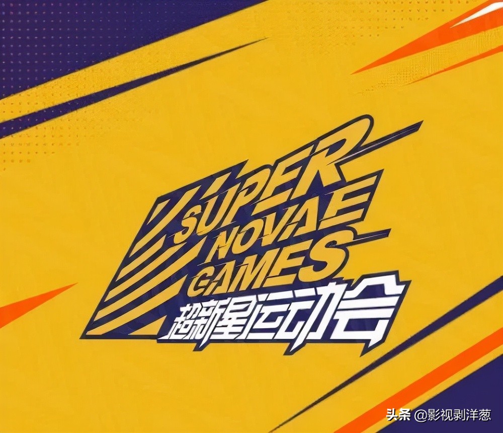 "Supernova Games 4" official lineup, the new generation of idols get together, is it another ...
