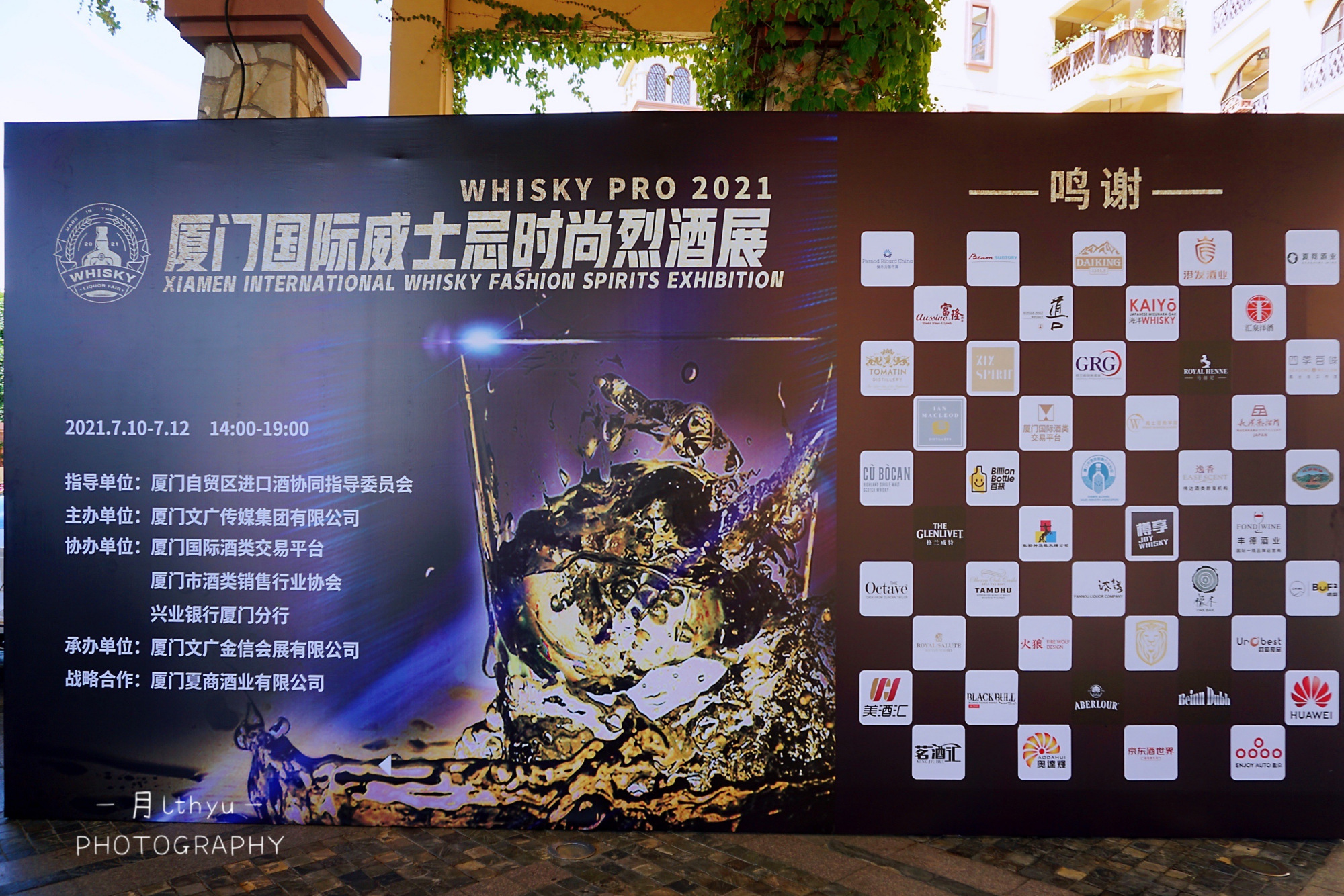 Xiamen International Whisky Fashion & Spirits Exhibition, bringing the ...