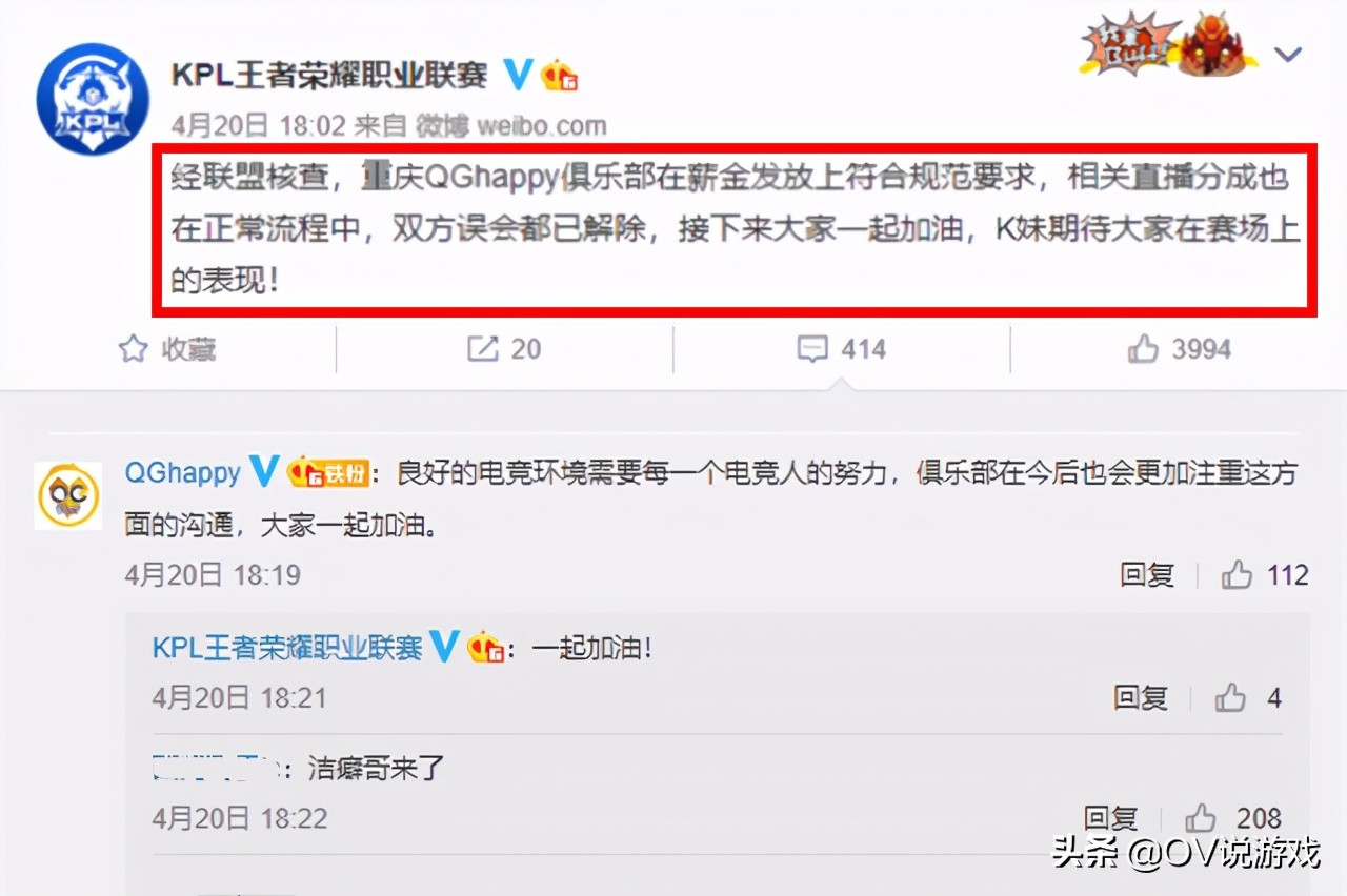 QG太會玩兒了！KPL證明QG「清白」，「討薪」許諾卻被迫道歉 - 資訊咖