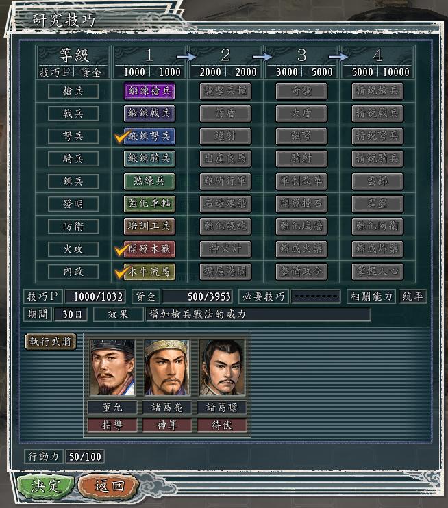 Romance of the Three Kingdoms 11: Brush P skills, how to quickly get ...