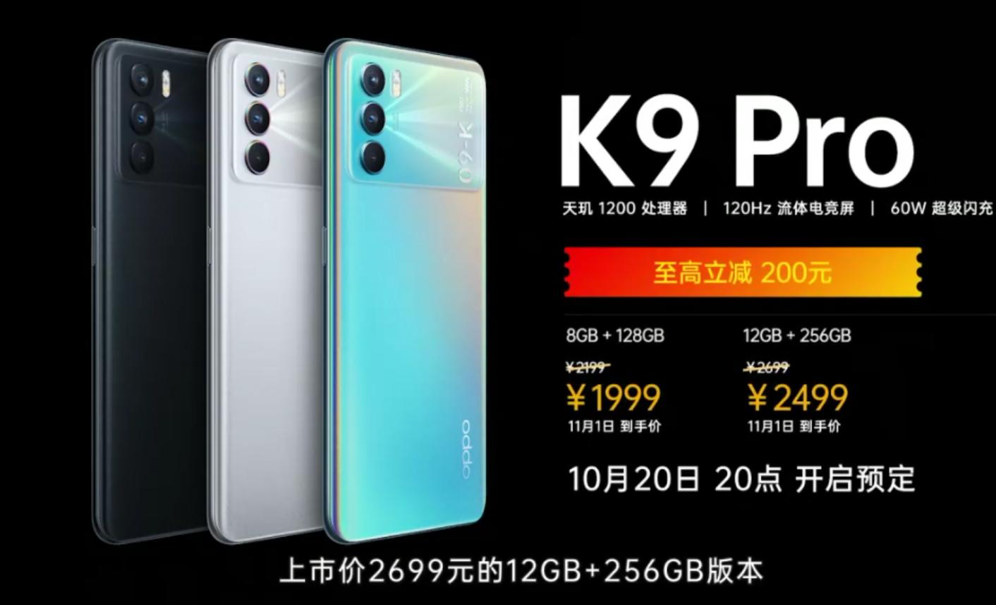 OPPO K9s正式發布！配置全拉滿，1499真香價迎接雙十一 - 資訊咖