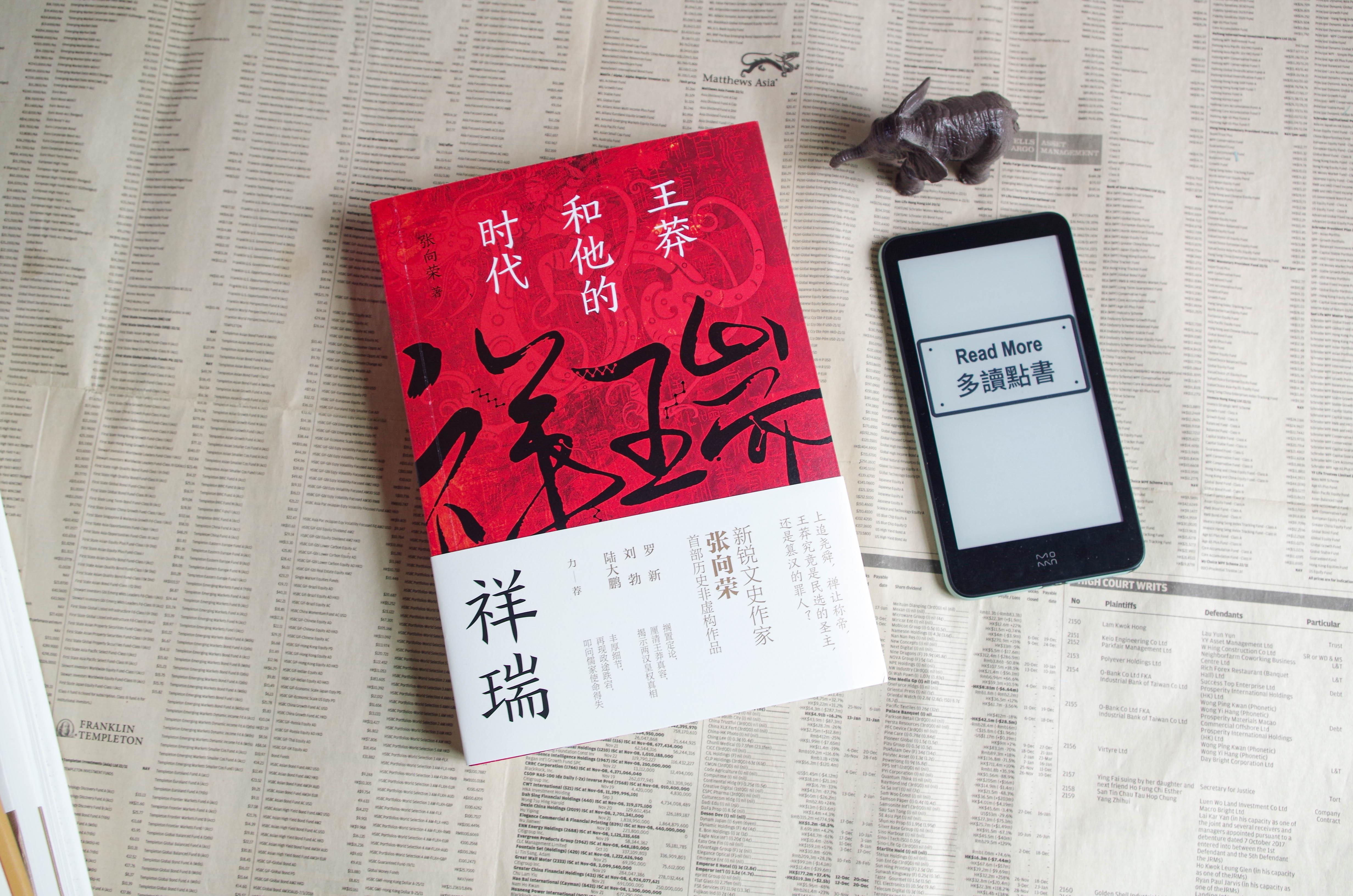 A match made in heaven?Talk about "Xiangrui: Wang Mang and His Time ...