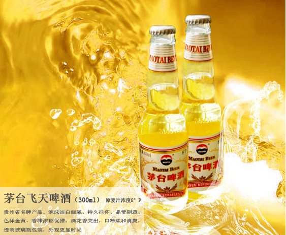 Moutai also produces beer, have you ever had it? - iMedia