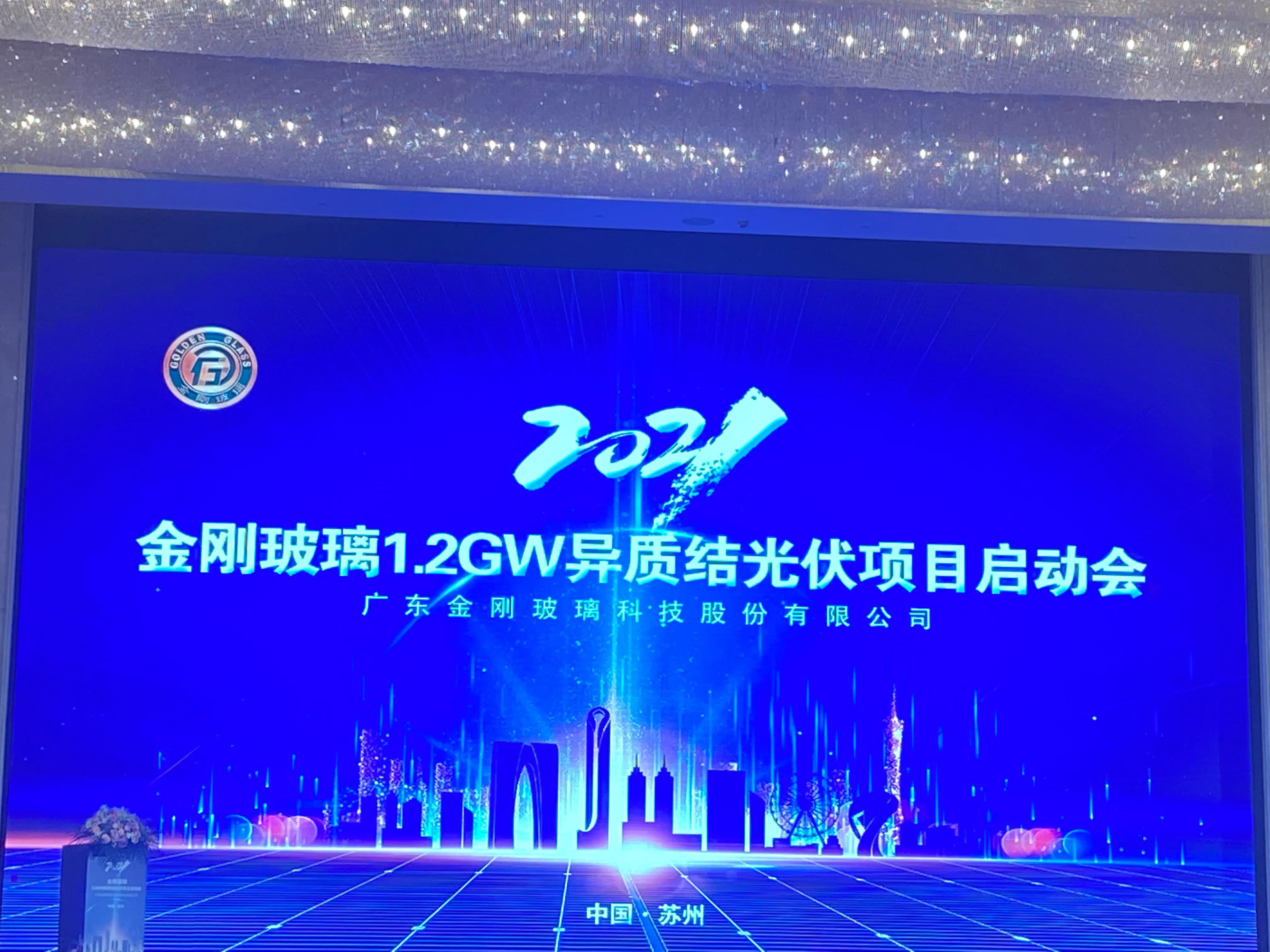 Thoughts on the launch of King Kong Glass 1.2GW Heterojunction (HJT) Project - iMedia