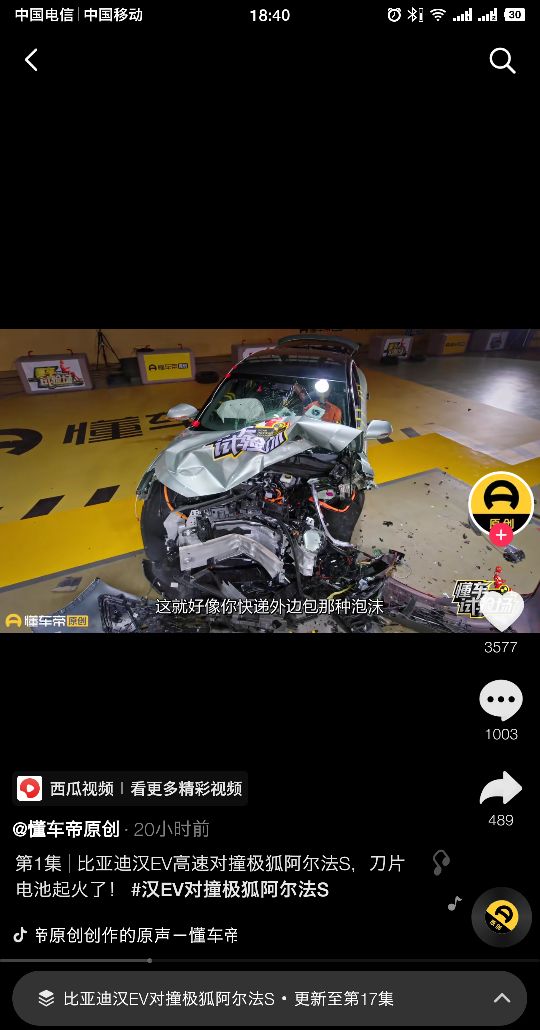 Did the BYD Han crash test lose?The position of the road tank is not ...