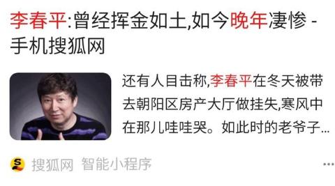 The miserable old age of the richest man Li Chunping - iNEWS