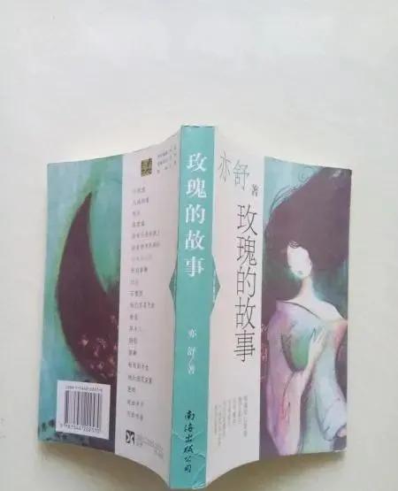 Yi Shu's "The Story of Roses": When they see "Rose", they missed their ...