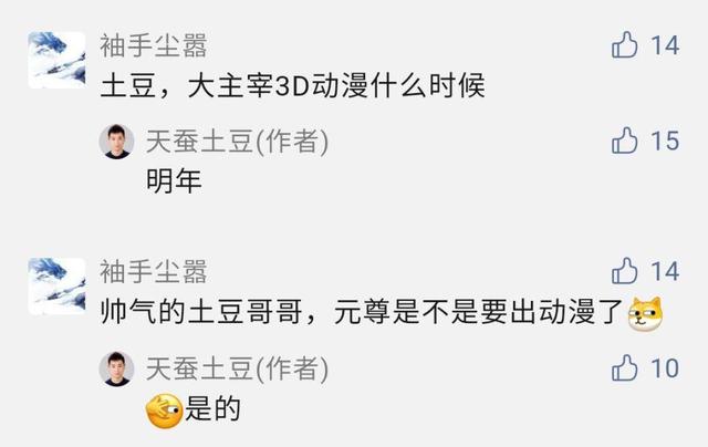 "Yuan Zun" and "Big Master" will be animated, will Tiancan Tudou become ...