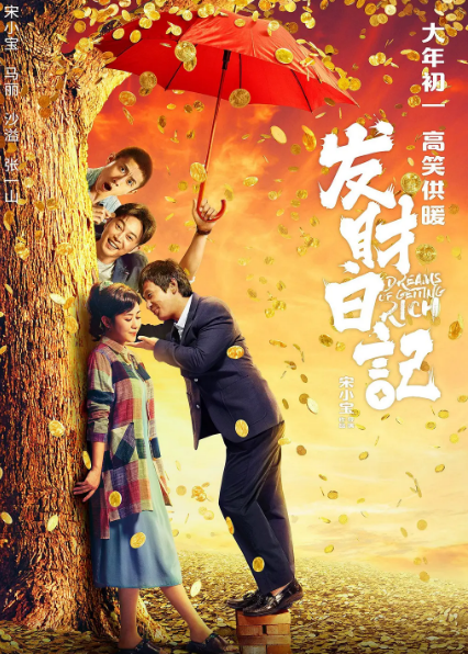 Song Xiaobao directed and acted in a new film star-studded, Wang ...