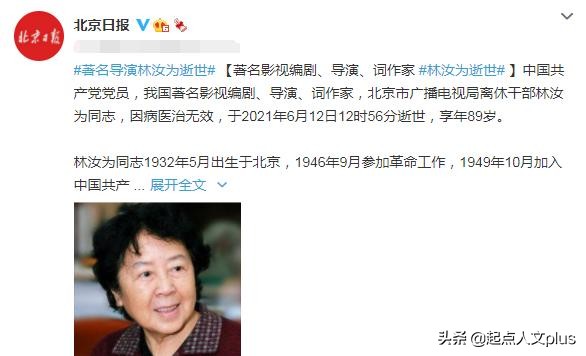 The famous director Lin Ruwei passed away and directed "Four ...