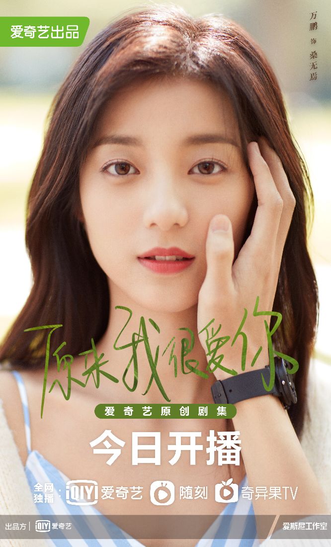 "It turns out I love you so much" heroine Wan Peng has a sweet dollar ...