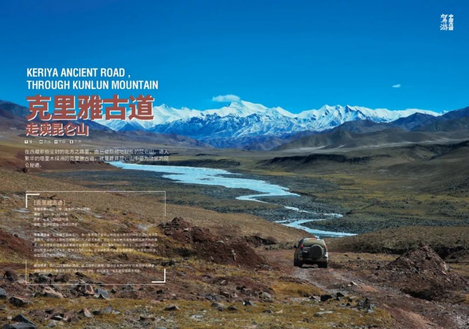 Break into the ancient Keliya Road and study Kunlun Mountain by car - iNEWS