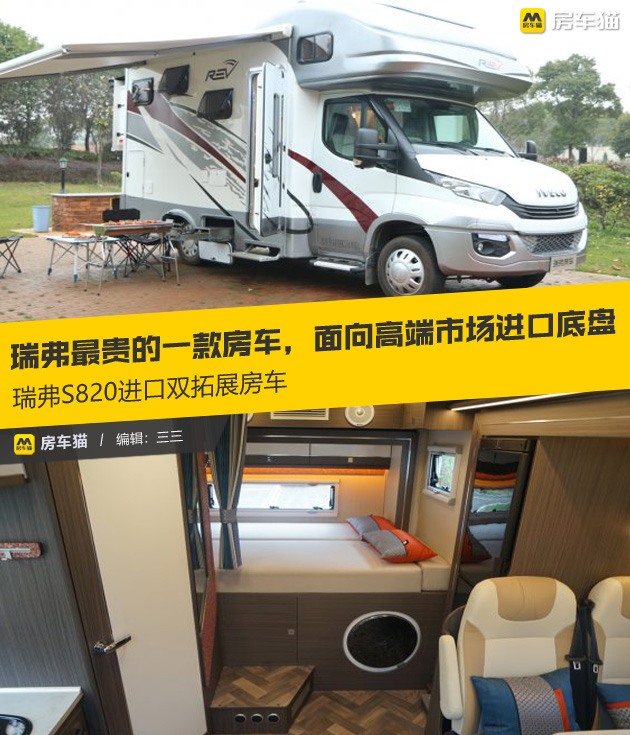 River's most expensive RV is thoughtful in all aspects, the River S820 ...