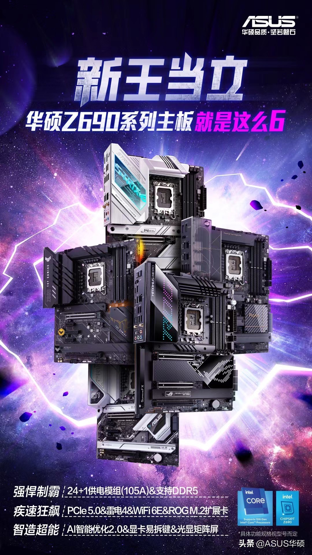 The new king of ASUS Z690 motherboard releases 12th-generation Core to ...