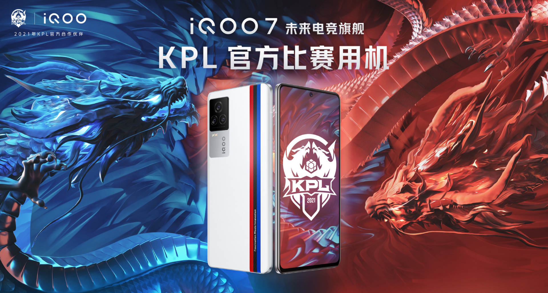 作為王者榮耀KPL賽事專用機，iQOO 7憑什麼奪走大部分遊戲手機市場 - 資訊咖