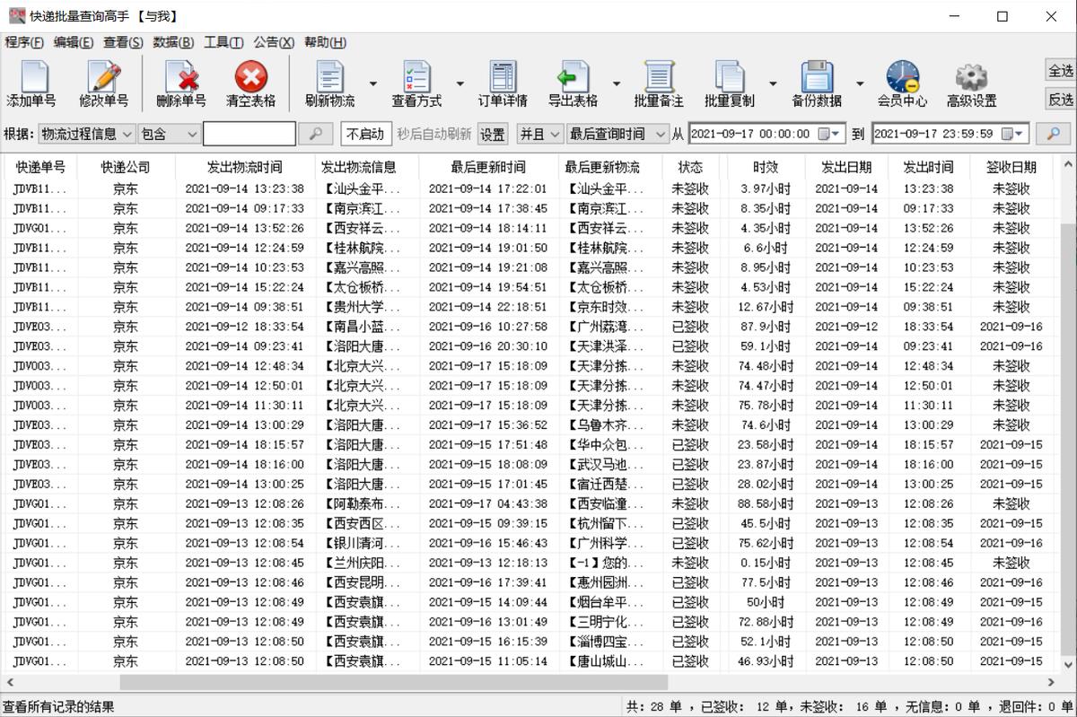 How to check the logistics status and signing time of multiple JD ...