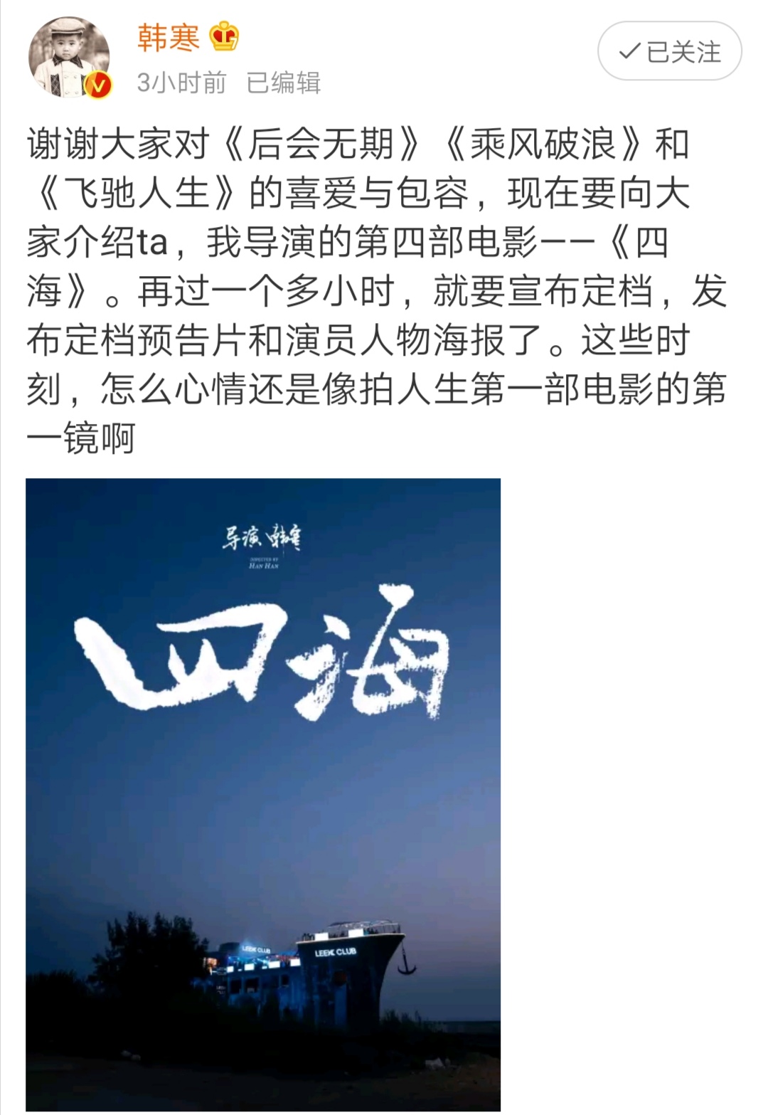 Han Han's new film official announcement: Liu Haoran and Liu Haoran are ...