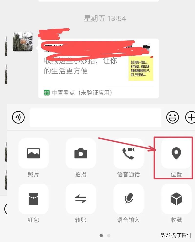 How to use "Share real-time location" in WeChat - iNEWS