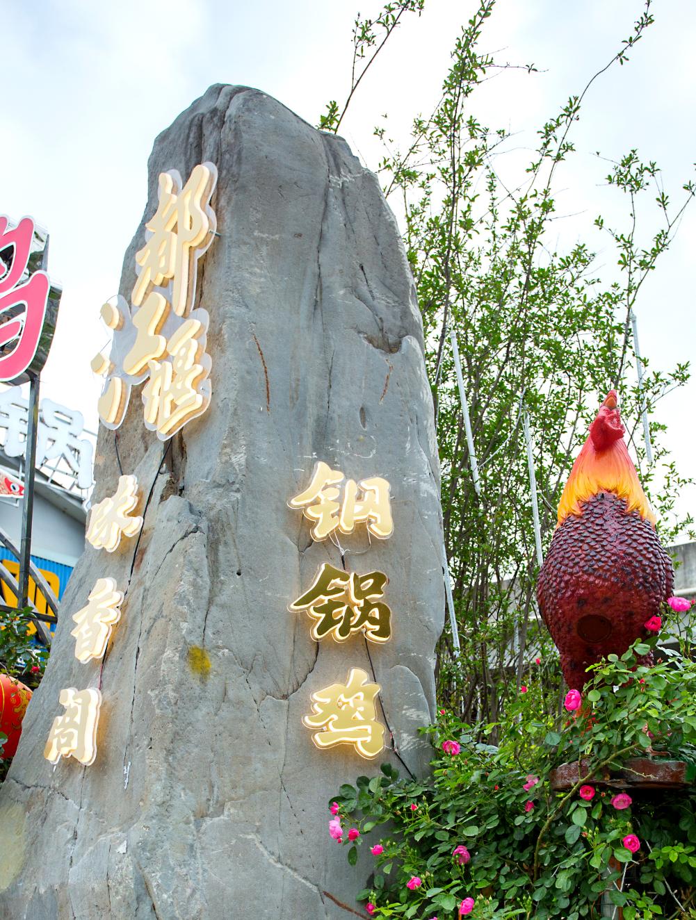 Home alone in Mianyang!The signature "Steel Pot Chicken" has countless ...