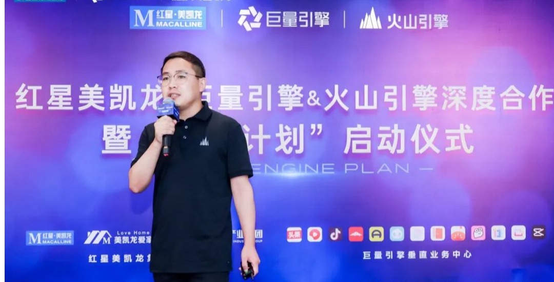 Red Star Macalline reached in-depth cooperation with Huge Engine ...