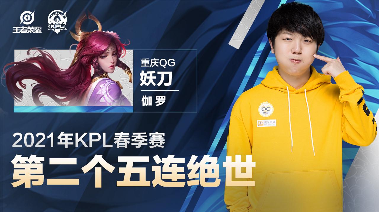 QG.fly也拿出夢奇，發揮不輸清清，妖刀虐泉五殺，LGD又是背景板 - 資訊咖