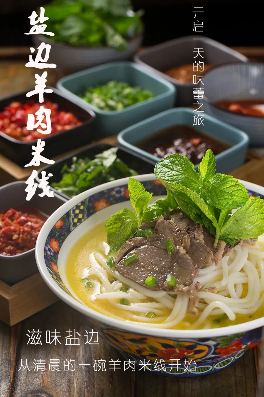 Salt-side mutton rice noodles: Ruoshan Ruoshui mutton fragrant, a bowl ...